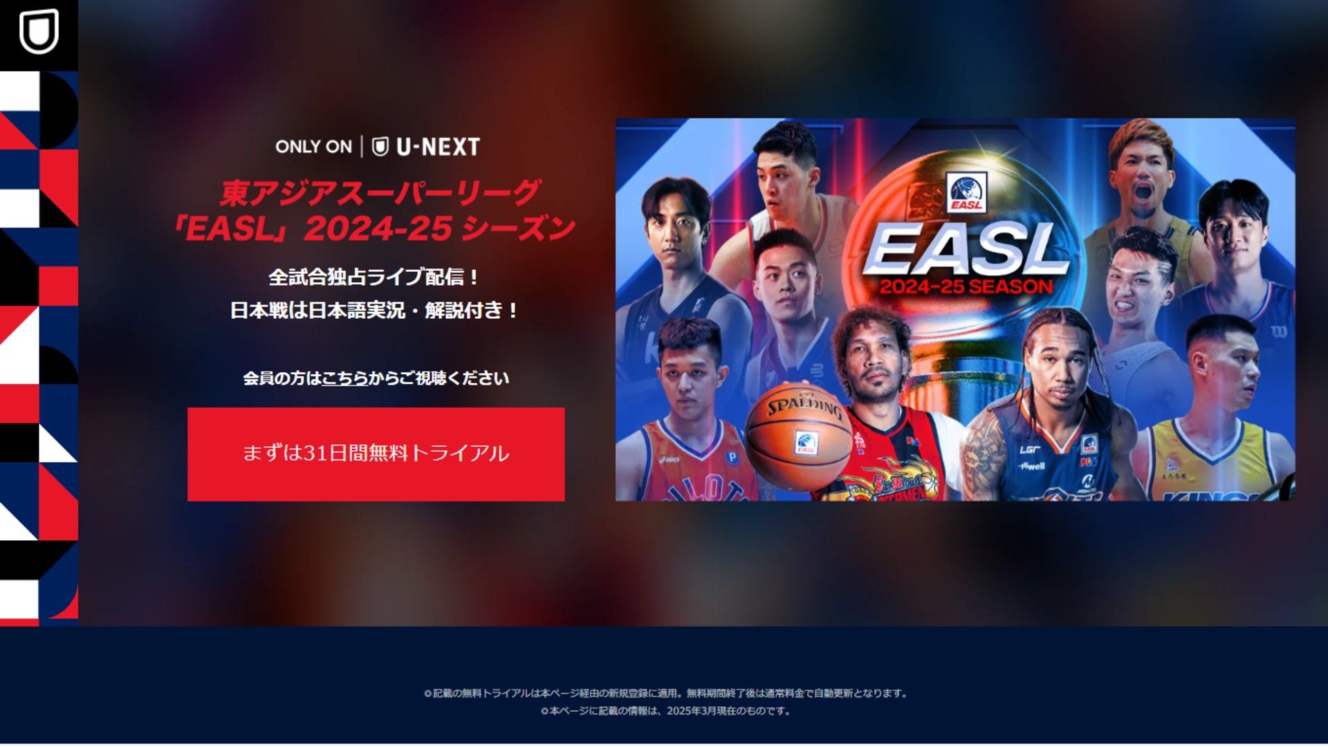 バスケ東アジアスーパーリーグ(EASL)の日程・放送予定・視聴方法 | Goal.com 日本